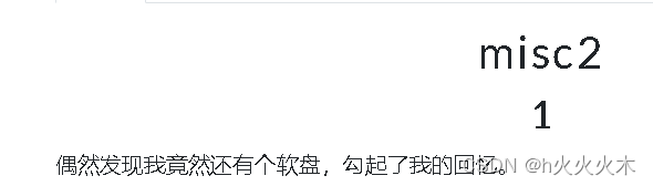 misc 软盘中的flag（ctfshow misc2）-CSDN博客