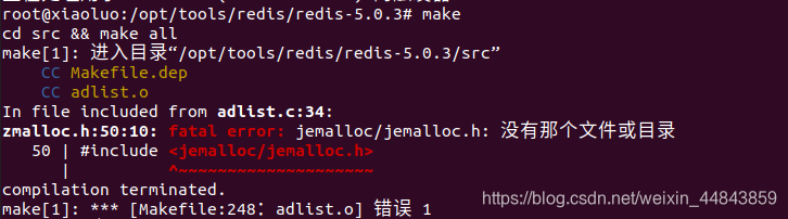 redis 编译报错 zmalloc.h:50:10: fatal error: jemalloc/jemalloc.h: 没有那个文件或目录_zmalloc.h:50:10:fatal ...