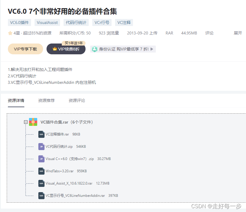 VC 6.0 好用的插件推荐_vc6.0插件-CSDN博客