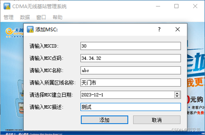 cdma 电信基站管理项目-3_cdma项目-CSDN博客