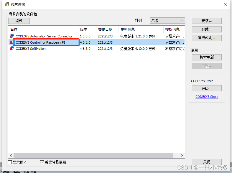 使用codesys control for raspberry pi制作PLC-CSDN博客