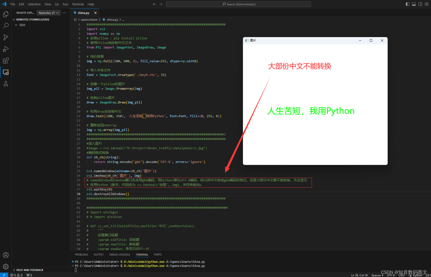 python opencv中文显示cv2 imshow()窗口中文标题乱码解决办法 python win32gui按装_cv2.imshow 中文-CSDN博客