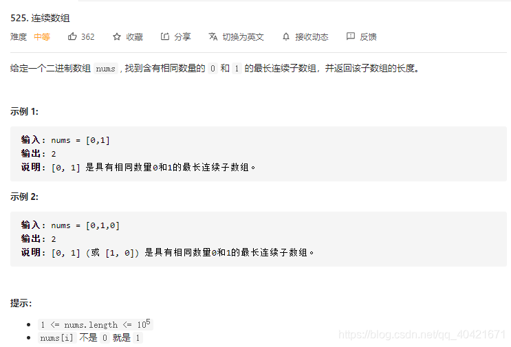 Leetcode 前缀和哈希表 525 连续数组leetcode哈希表前缀和 Csdn博客