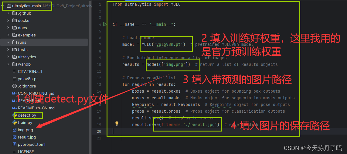 Yolov8从入门到入土使用教程!(二)目标预测 Yolov8的detect Py Csdn博客