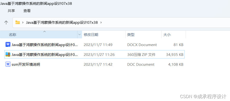 Java基于鸿蒙操作系统的新闻app设计(开题源码)鸿蒙移动新闻app的设计与实现 Csdn博客