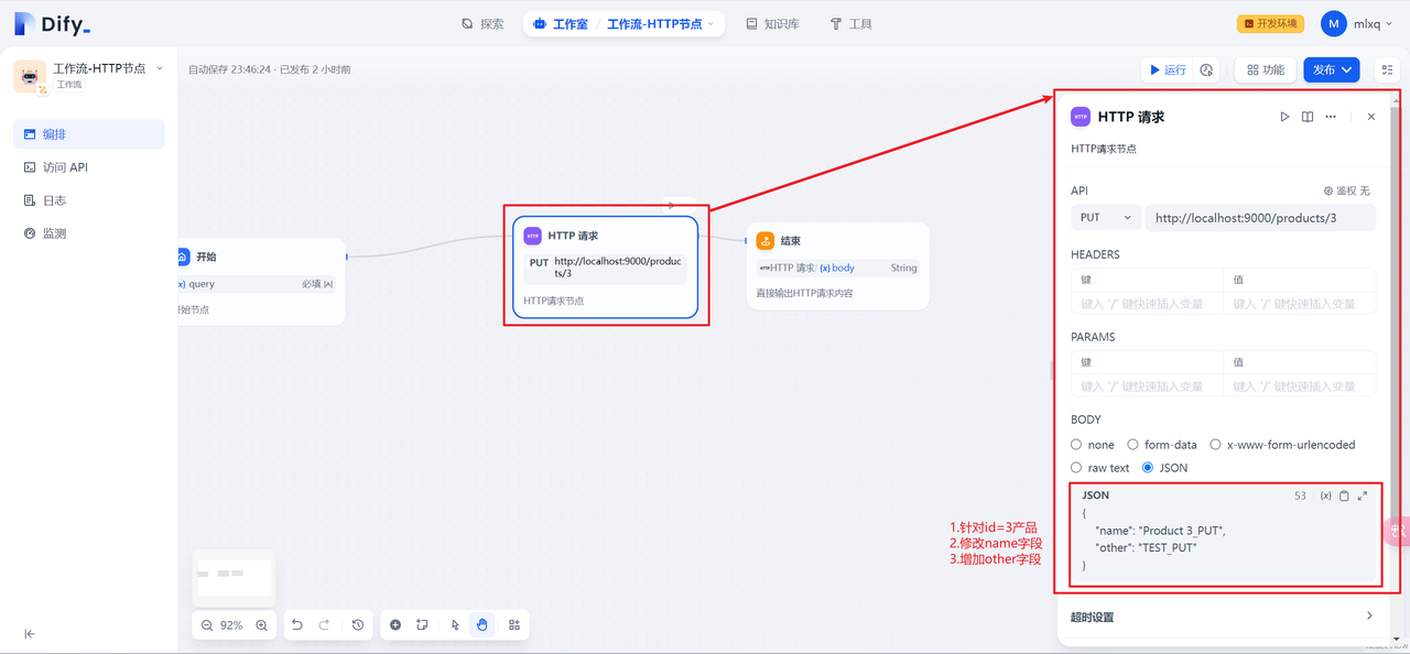 Dify中HTTP请求节点的常见操作_dify post-CSDN博客