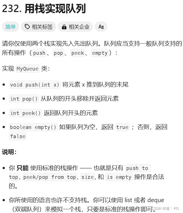 代码随想录day13(1)栈与队列:用栈实现队列(leetcode232) Csdn博客 3592