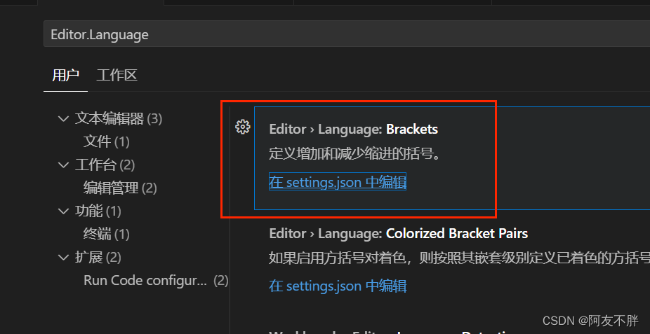 vscode的一些设置_editor.language.brackets-CSDN博客