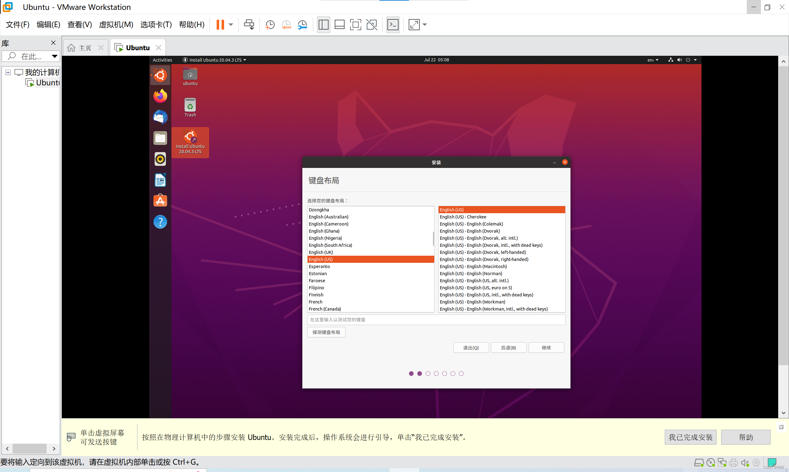 在VMwarePro16上安装Ubuntu_vmware16版本要下载哪个ubuntu-CSDN博客