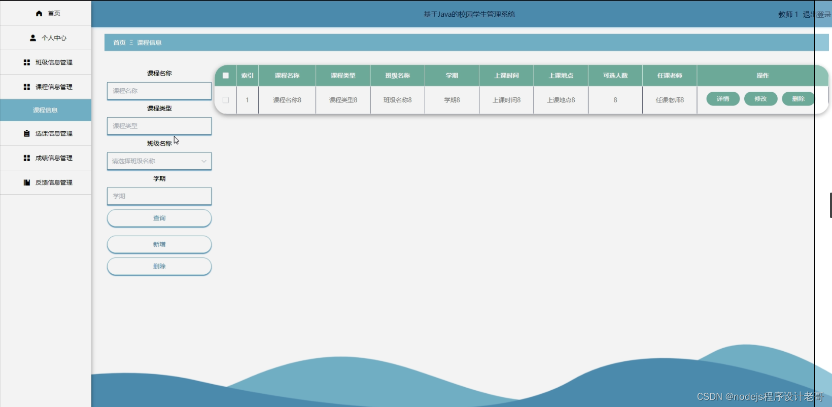 Pythonflask计算机毕业设计的校园学生管理系统（程序开题论文）基于python的flask框架的学生 管理系统实训报告 Csdn博客