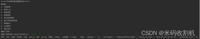 【python】python酒店客房管理信息系统（源码论文）【独一无二】python酒店管理系统 Csdn博客