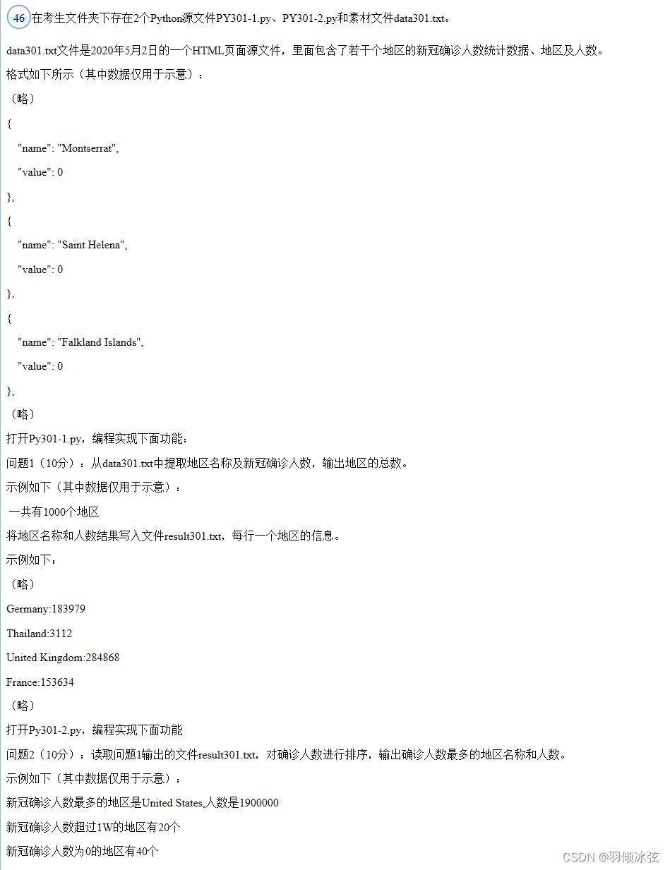 2024年3月NCRE二级Python综合应用题历年真题_2024年python二级真题-CSDN博客