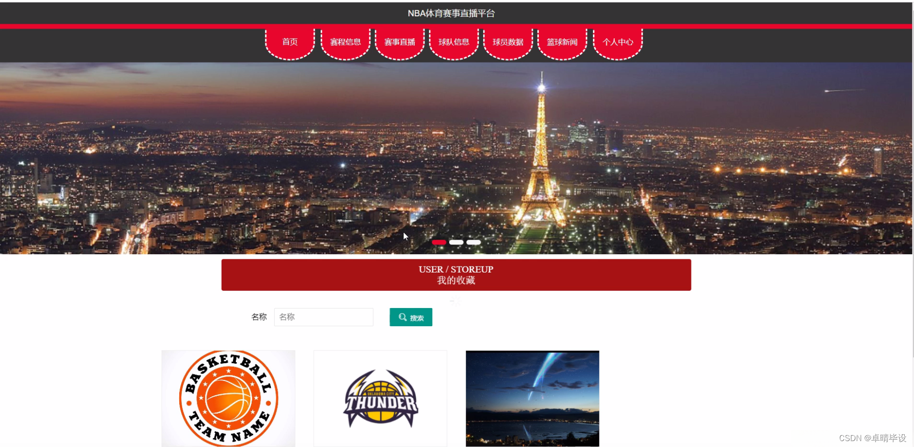 springboot/java/php/node/pythonNBA体育赛事直播平台【计算机毕设】_nba的手机端用的什么开发语言-CSDN博客