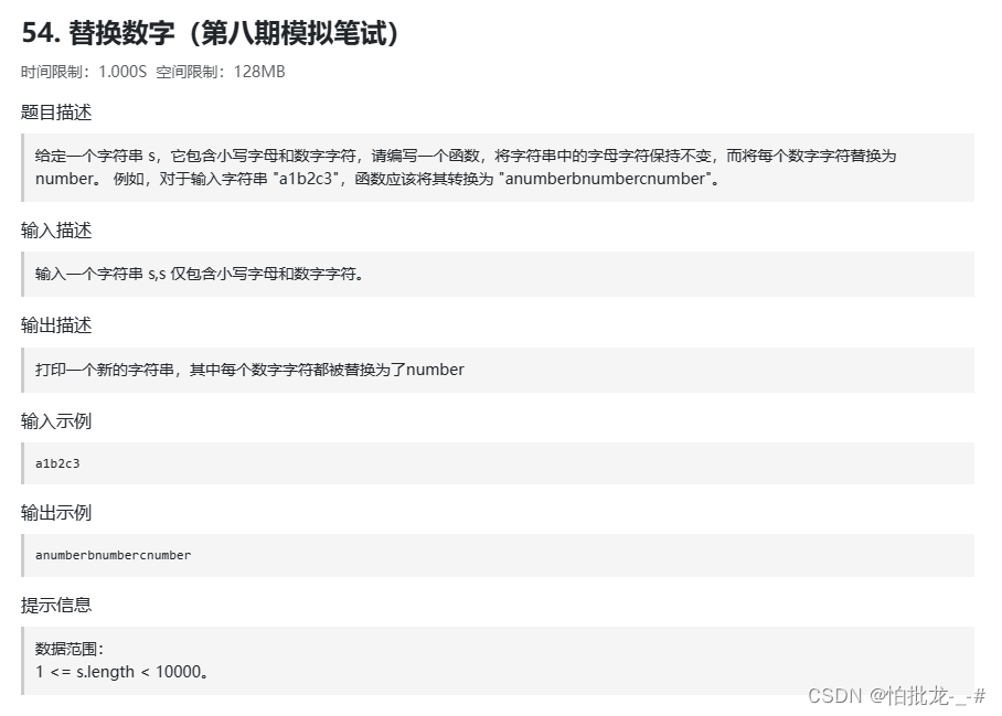 代码训练营Day.8 | 344. 反转字符串、541. 反转字符串II、54. 替换数字、151. 翻转字符串里的单词、55. 右旋字符串-CSDN博客
