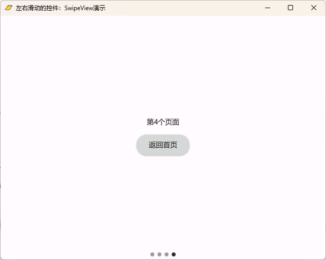 4.5 用qml实现横向滑动的多个页面_qml page-CSDN博客
