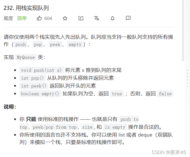 用栈实现队列.leetcode232 《数据结构入门到精通N10》-CSDN博客