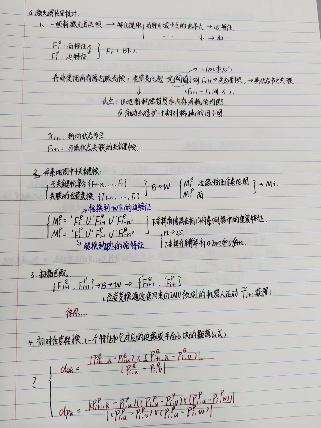 LIO-SAM官方安装/论文解读/代码解析/原理理解-CSDN博客
