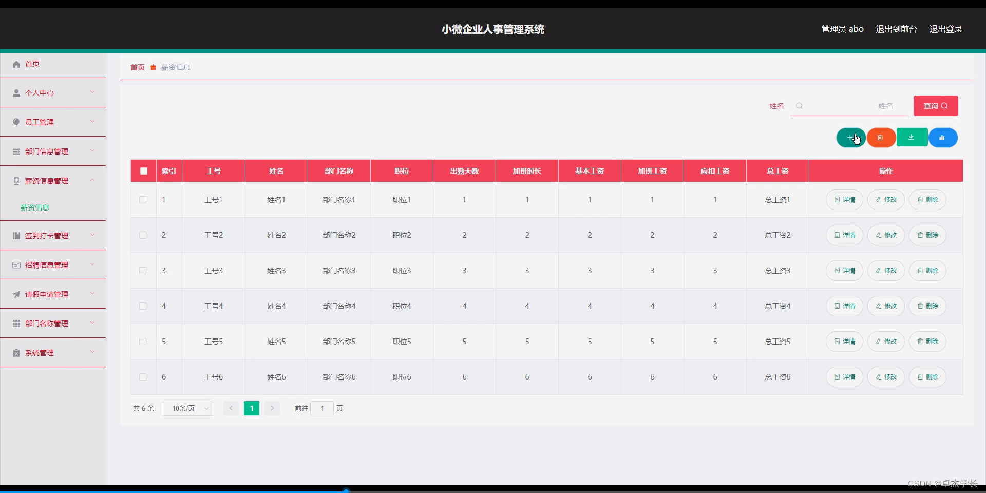 Java计算机毕业设计小微企业人事管理系统（附源码、数据库）ssmmysql基于java的微小企业人事管理系统 Csdn博客