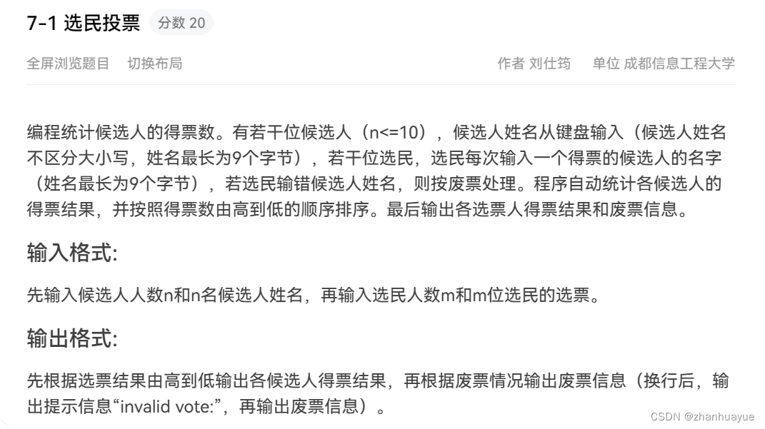 [代码重现]PTA 7-1 选民投票_选民投票pta-CSDN博客