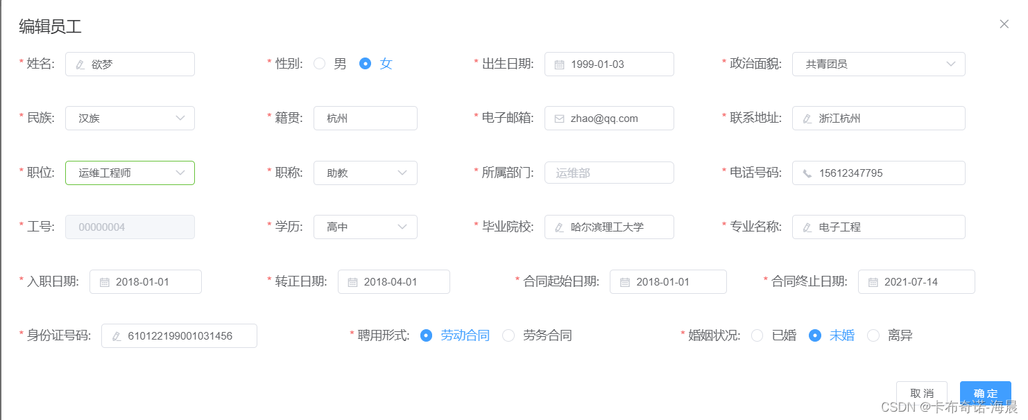 基于javaspringbootvue前后端分离人事管理系统设计与实现基于spring Boot Mybatis Plus