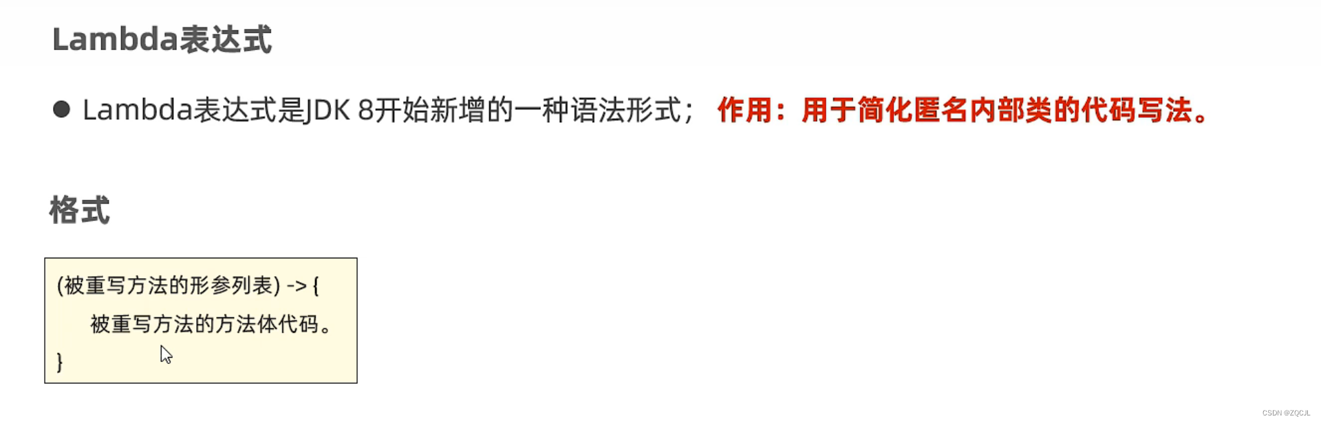 Java:JDK8新特性：Lambda表达式、省略规则与方法引用_java函數不寫大括號-CSDN博客