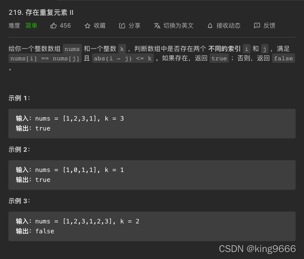 Leetcode 219. 存在重复元素 II-CSDN博客