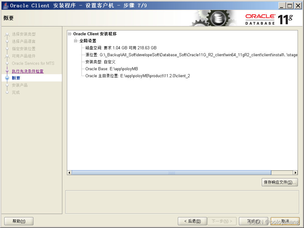 定制安装oracle 11g client_oracle client 11g 运行时-CSDN博客