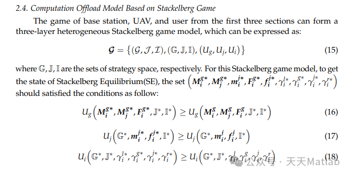 【无人机】一种 Stackelberg 博弈方法的无人机边缘计算中的计算卸载Matlab复现_stackelberg 博弈下的 uav 计算卸载策略-CSDN博客