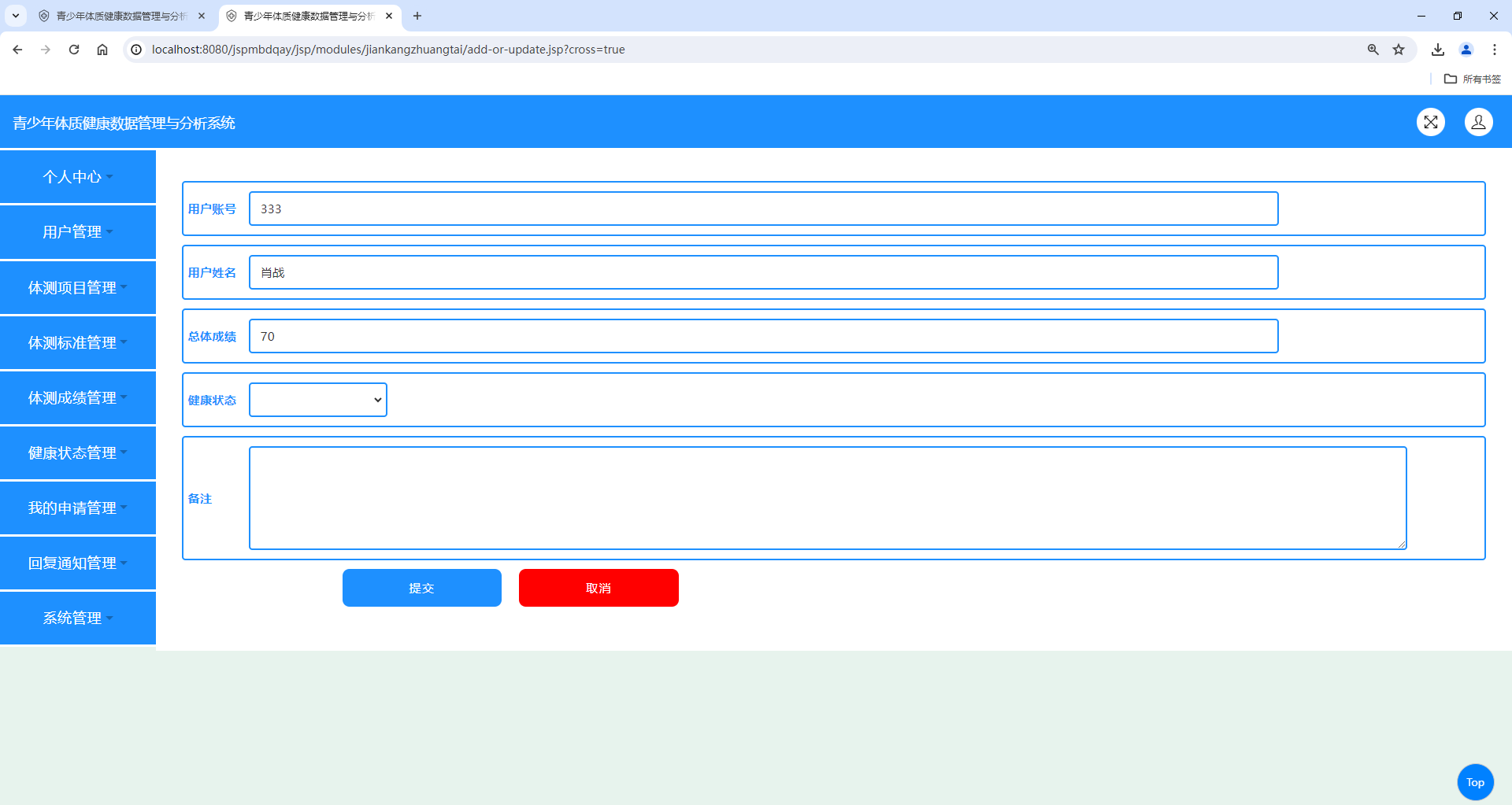 基于SSM+Vue+JSP的体质健康数据管理与分析系统、健康数据管理系统，附源码+数据库+论文+PPT，包安装调试-CSDN博客