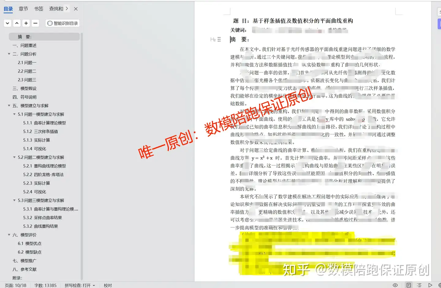 2024华中杯c题完整论文讲解(含完整python代码及所有曲率插值和坐标数据表格)2024华中杯c题第三问代码 Csdn博客 8661
