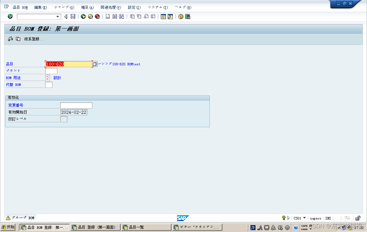SAP PP学习笔记04 - BOM1 - BOM创建，用途，形式，默认值，群组BOM等_sap 创建bom-CSDN博客