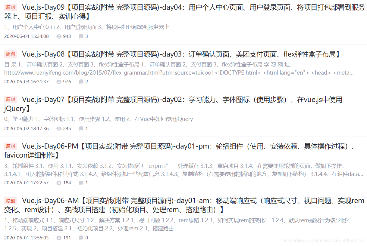 Vue.js实训【基础理论(5天)+项目实战(5天)】博客汇总表【详细笔记】_vue.js项目实训-CSDN博客