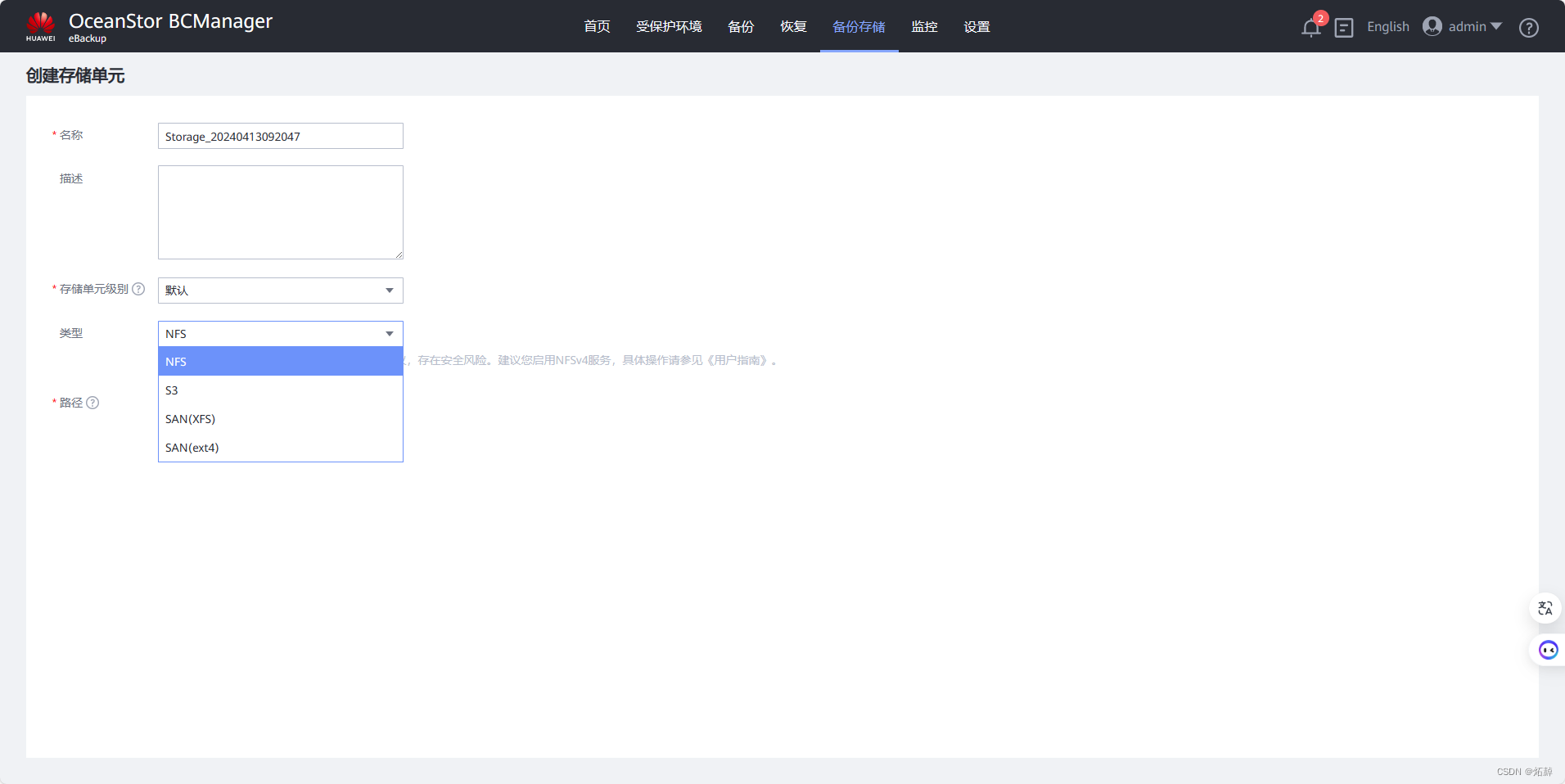 华为Ebackup备份系统安装-CSDN博客