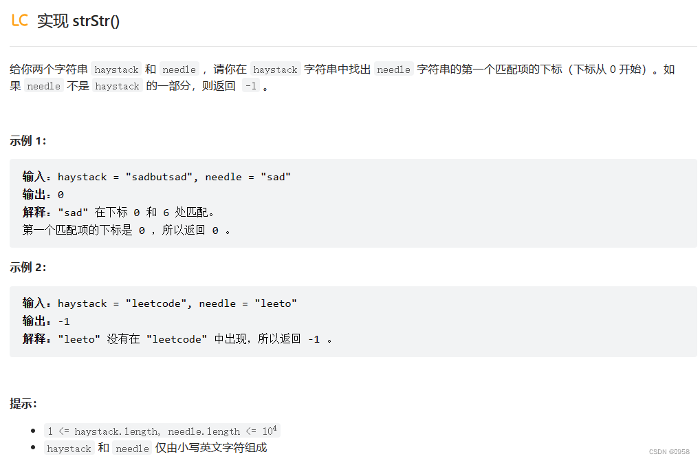 Leetcode打卡【Day17】实现 strStr()-CSDN博客