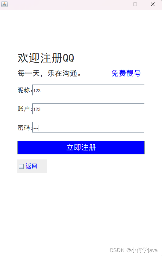 JAVA GUI实现的QQ-CSDN博客