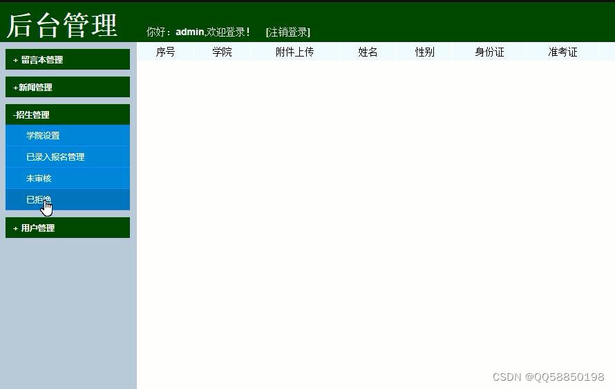 Php高校学院招生预录系统的设计与实现基于php的高校招生管理系统的实现 Csdn博客