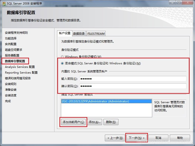 SQL Server 2008 R2 安装及登录_server2008如何登录-CSDN博客