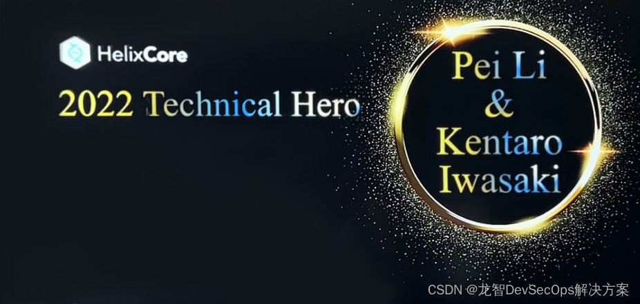 龙智荣获Perforce公司颁发的2022年度销售与技术两项大奖-CSDN博客