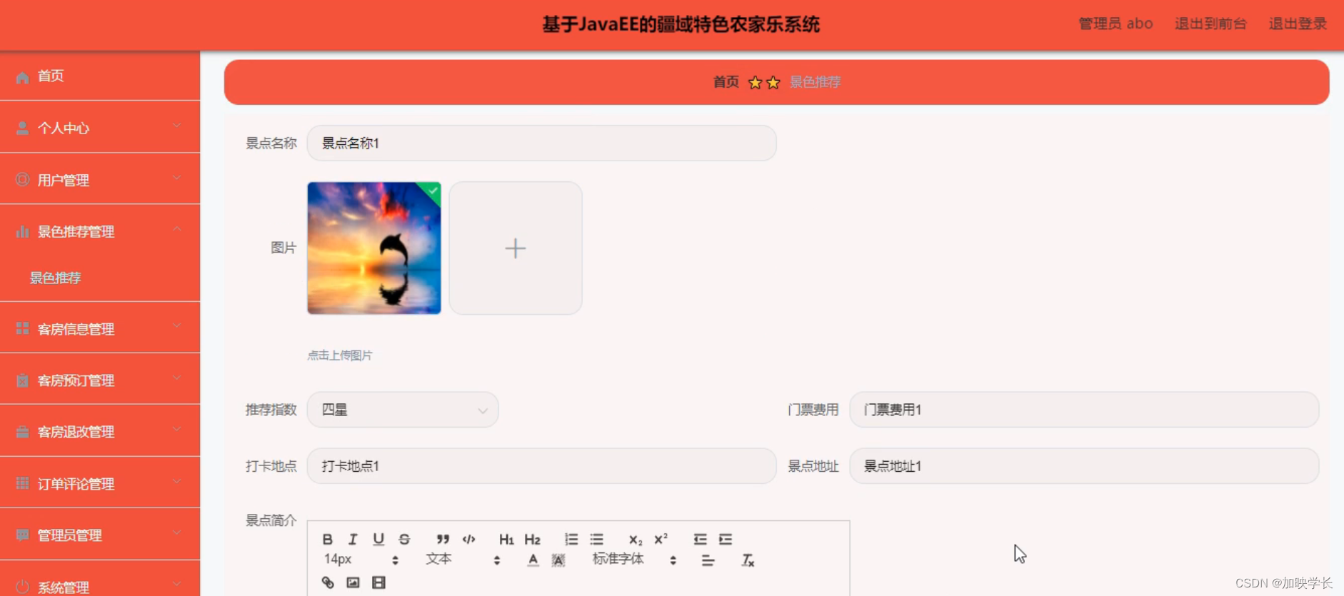 Java计算机毕业设计疆域特色农家乐系统(附源码、数据库)基于javaee的疆域特色农家乐系统 Csdn博客