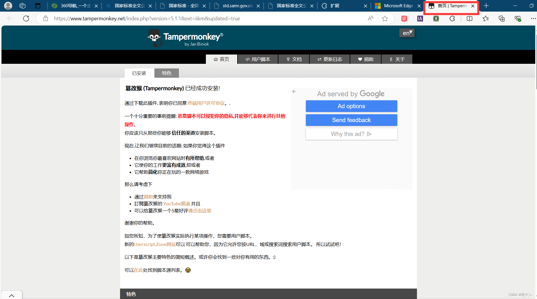 tampermonkey插件下载国家标准文件_wenku doc downloader-CSDN博客