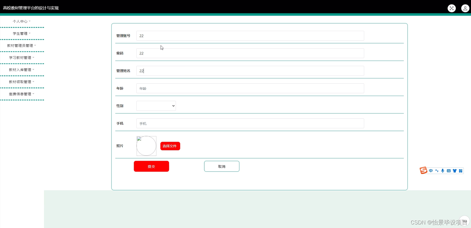 高校教材管理平台的设计与实现jspjavaspringmvcmysqlmybatis教材编写 网络系统 Csdn博客