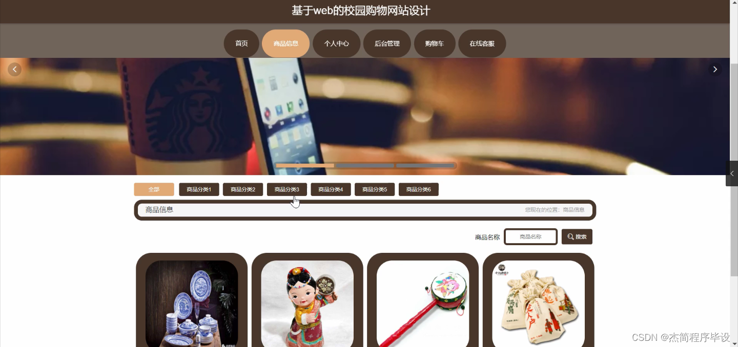基于web的校园购物网站设计源码开题基于web的高校校园电子商务平台的设计与实现 Csdn博客