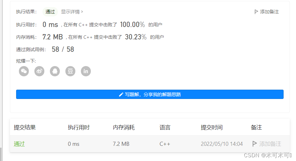 Leetcode 151：颠倒字符串中的单词leetcode151 Csdn博客
