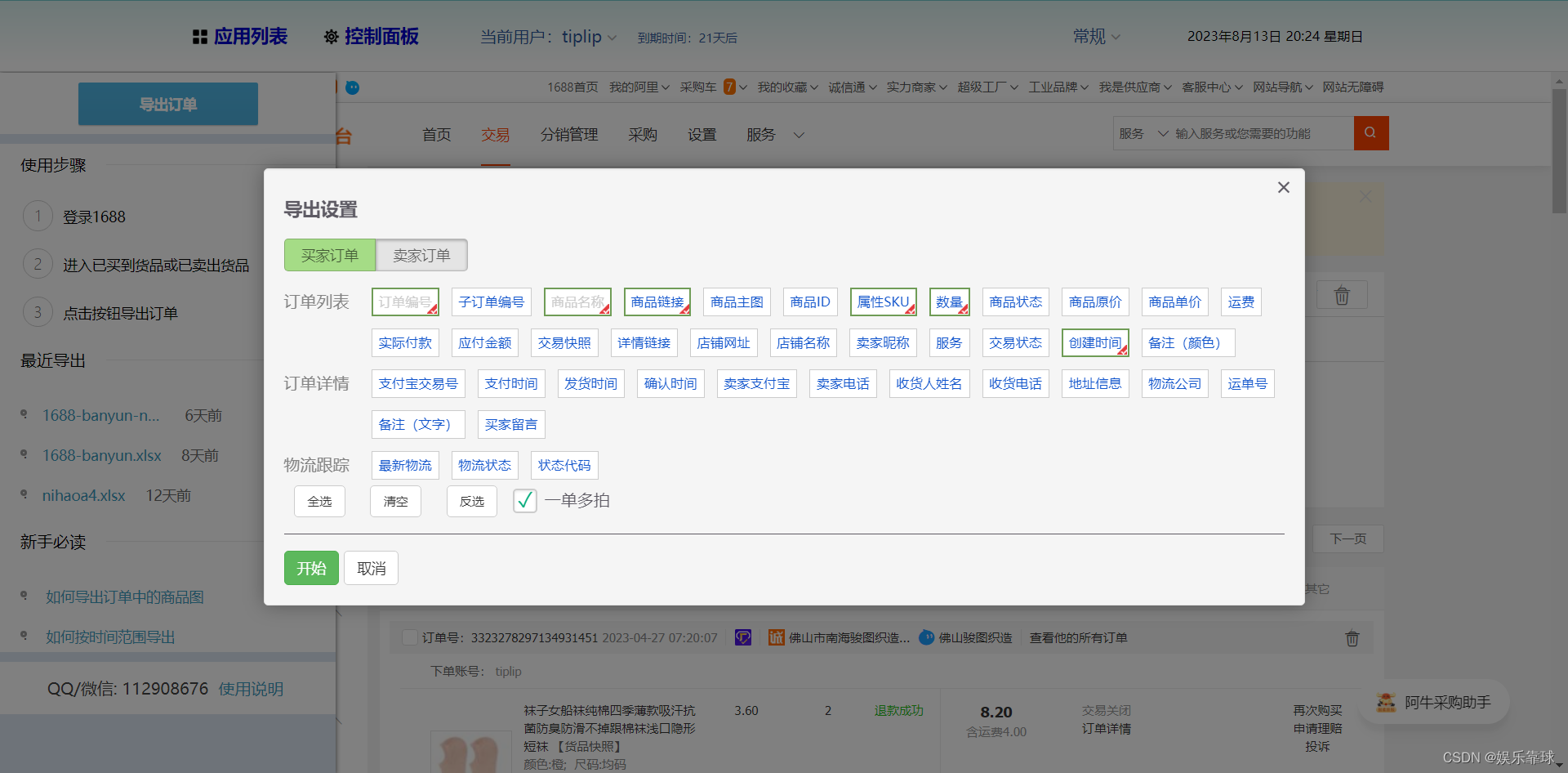 如何搬运订单（1688）_1688订单导出-CSDN博客