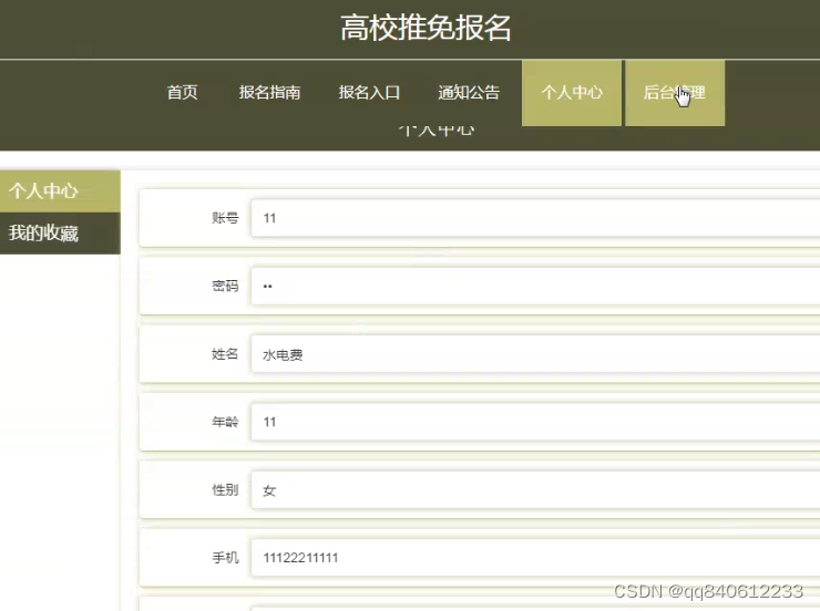 Java基于springbootvue招生考试报名网站系统基于springbootvue项目学生报名 Csdn博客