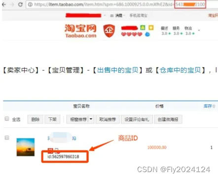 taobao商品信息获取和修改_taobao.item.seller.get-CSDN博客