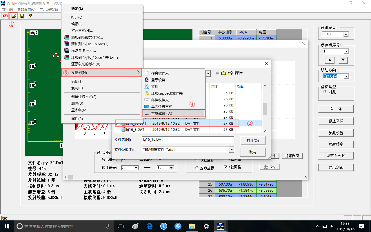 WTEM-1Q/GPS瞬变电磁仪操作步骤-CSDN博客