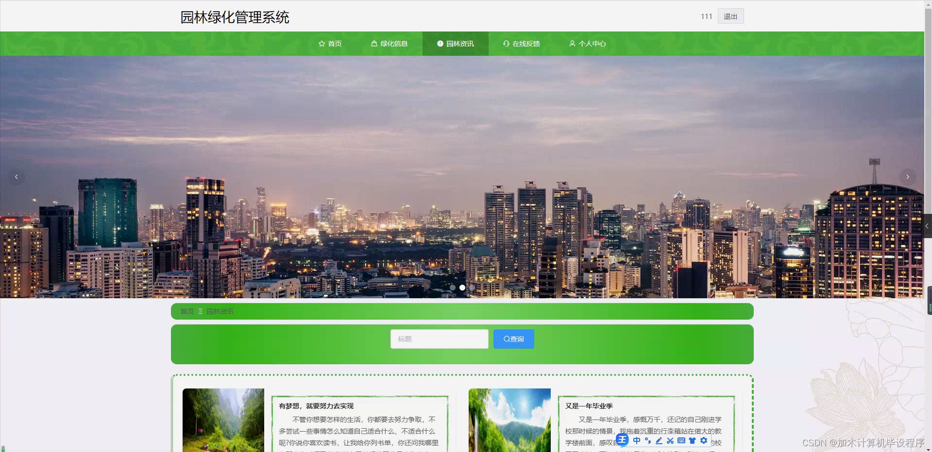 Python计算机毕设（附源码）园林绿化管理系统（djangomysql57文档）基于python的园林花卉信息管理系统设计的论文