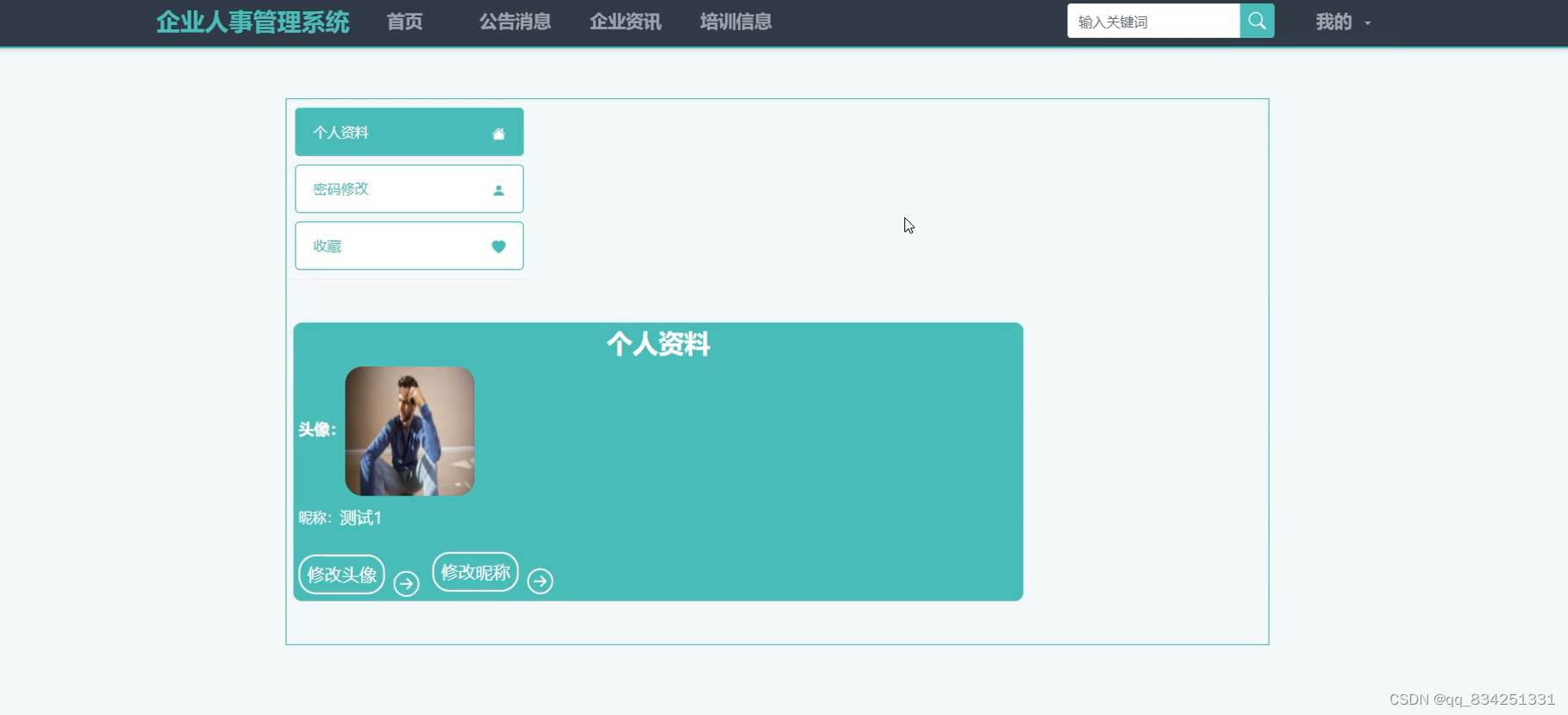 Springbootvue实现前后端分离的企业人事管理系统管理系统 前后端分离 Csdn博客