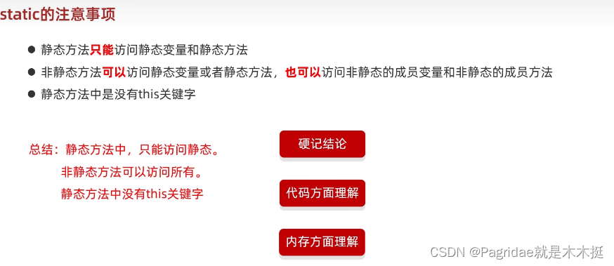 Java中的static-CSDN博客